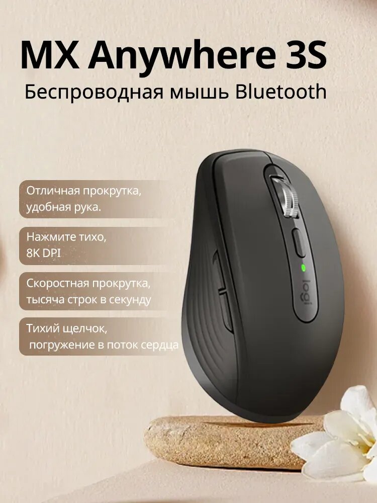 Мышь Logitech MX Anywhere 3s, беспроводная, гироскопическая, для правши, коричневый цвет