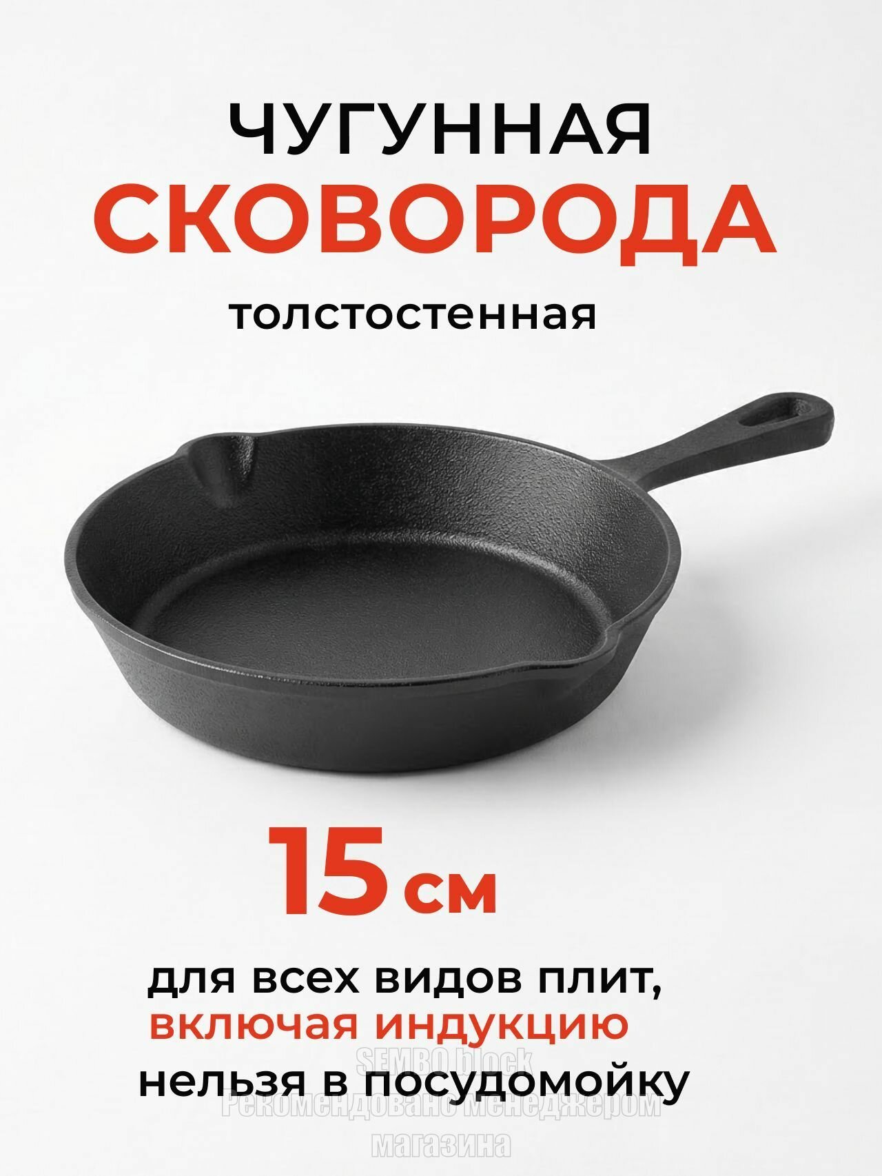 MY REAL IRON COOK Сковорода сковороды my real iron cook, 15 см, без крышки, с фиксированной ручкой