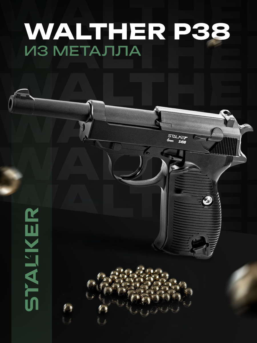 Пневматический Walther P38 страйкбольный пистолет металлический 6мм