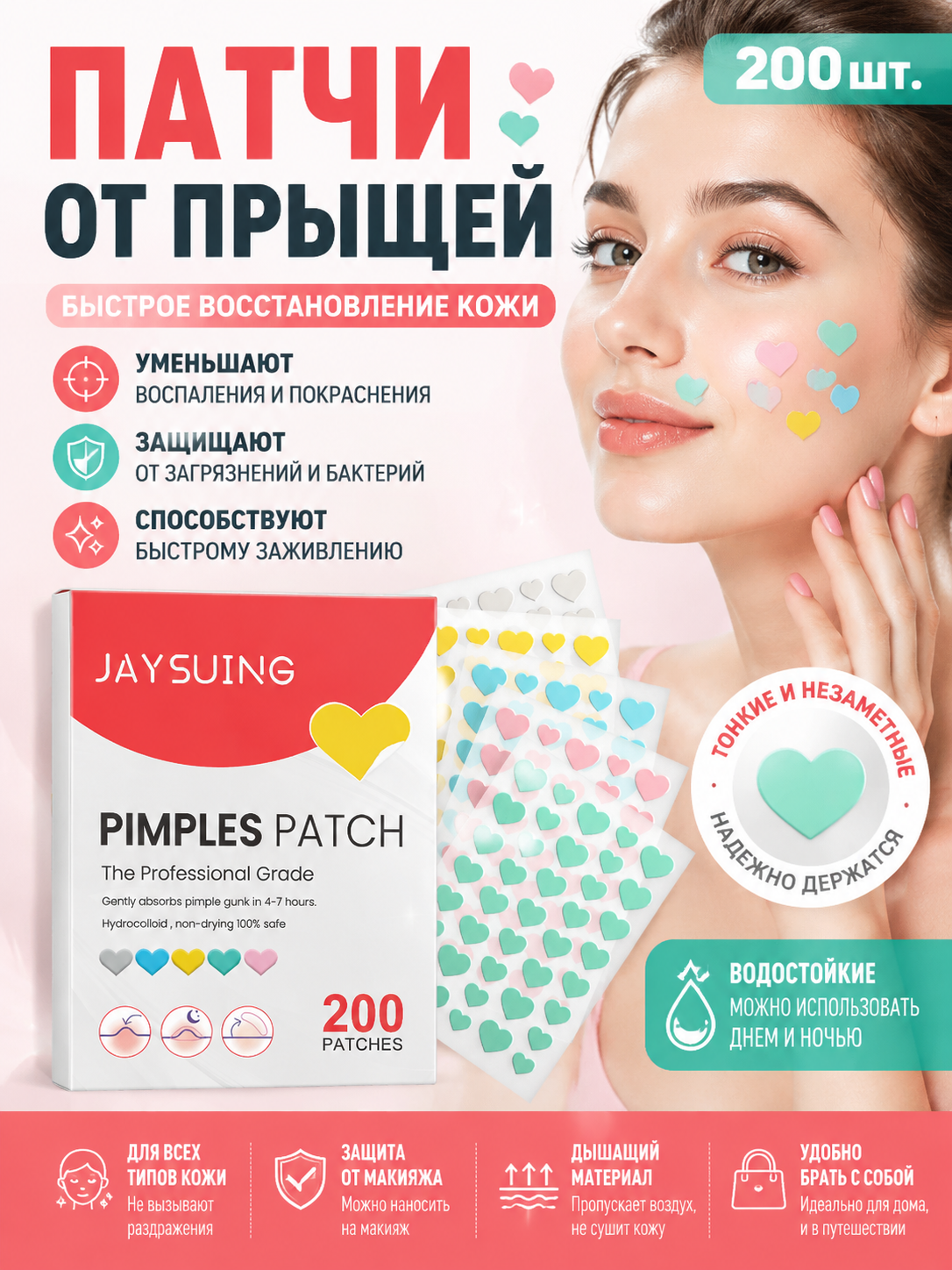 Обожаю наклейки от прыщей, нежные и не раздражающие, устраняющие пятна от прыщей, следы от прыщей, скрывающие прыщи