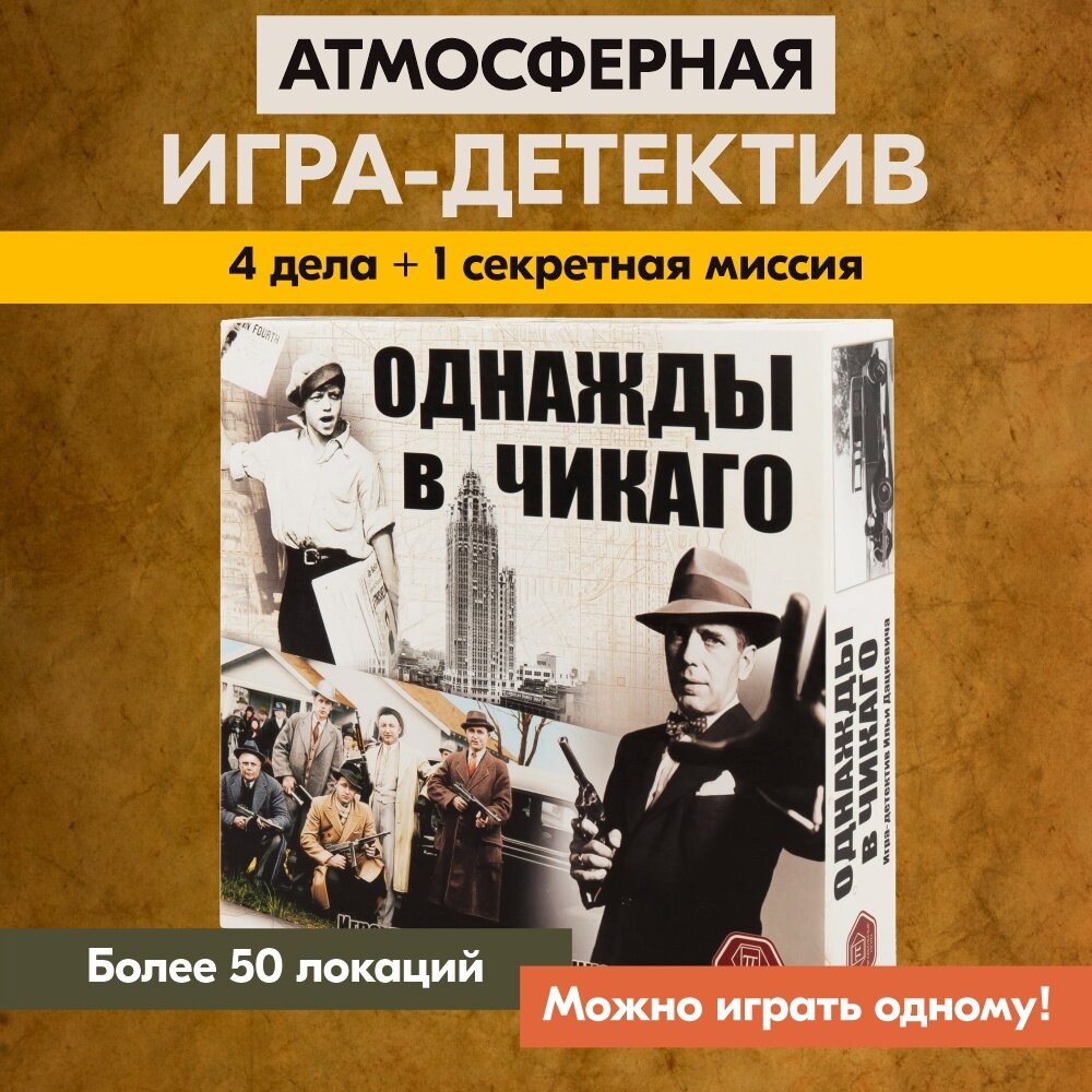 Настольная игра Правильные игры "Однажды в Чикаго", 1-6 игроков, от 18 лет