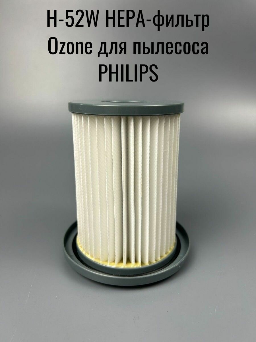 Фильтр HEPA для пылесоса PHILIPS моющийся (OZONE H-52W вз. 432200493320)