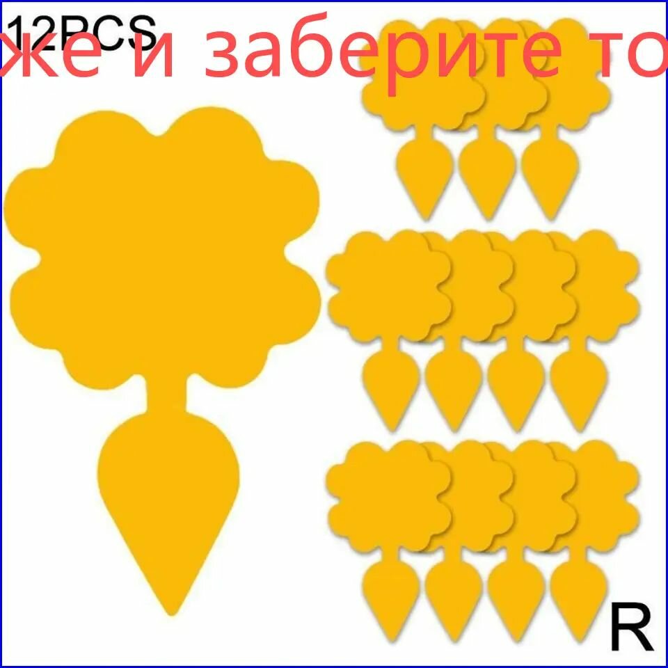 Качественный набор для дезинсекции, 12 штук