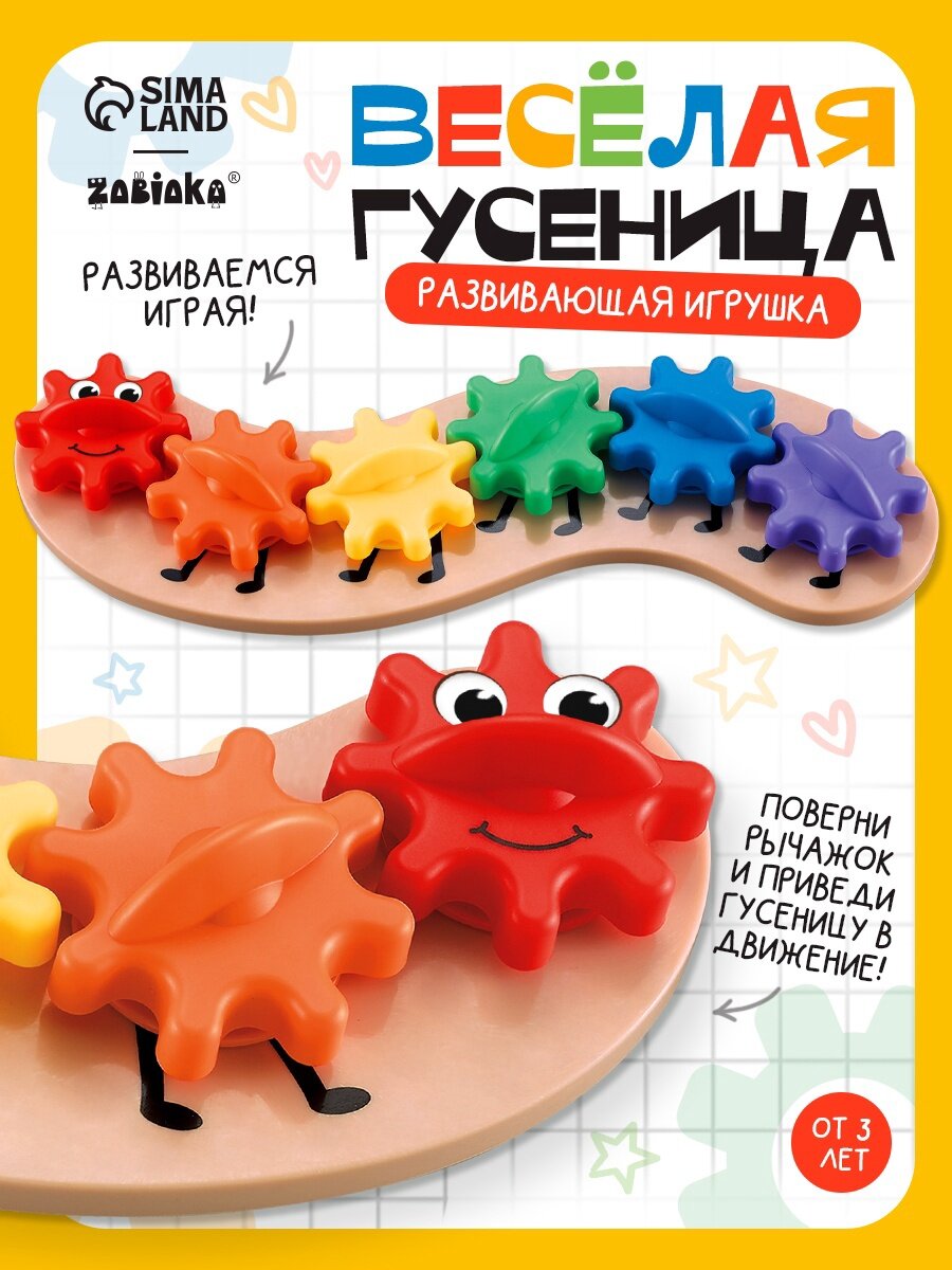 Развивающий сортер IQ-ZABIAKA "Весёлая гусеница", пластик, от 1 года
