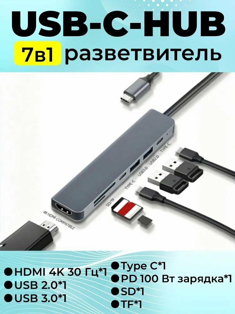 USB HUB 7 в 1, USB 3.0 разветвитель, 4K 30HZ, TYPE C к HDMI, USB3.0+USB2.0+TYPE C+PD+SD/TF, для ноутбука ПК