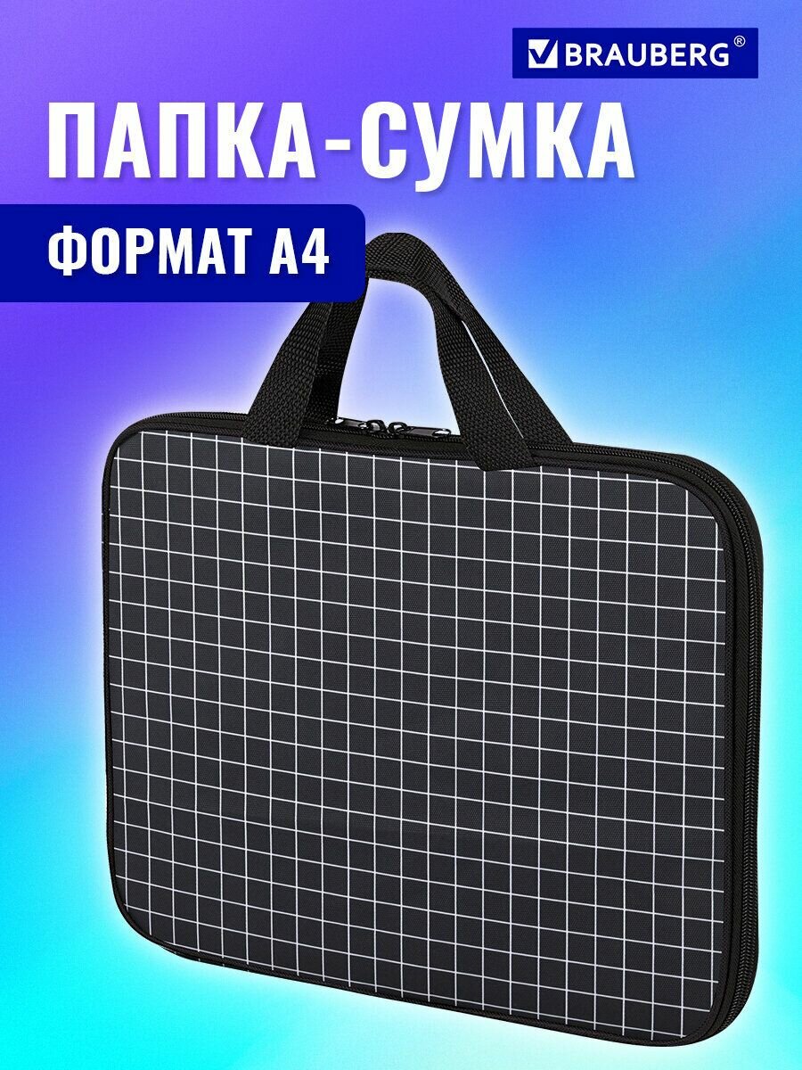 Папка сумка для тетрадей, труда, рисования и изо А4 для мальчика и девочки на молнии с ручками, канцелярия для школы, 1 отделение ширина 20 мм, Brauberg Checkered школьная папка сумка-папка изобразительное искусство