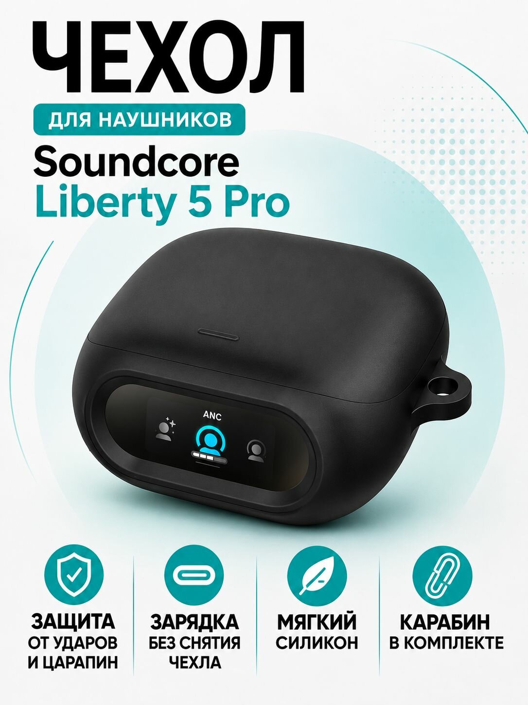 Чехол для наушников Soundcore Liberty 5 Pro, силиконовый, противоударный, черный
