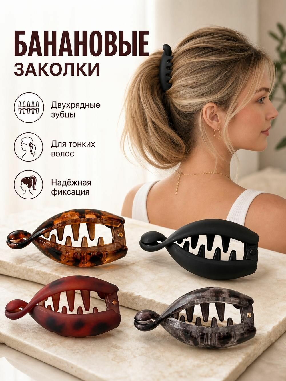 Заколка для волос в форме банана