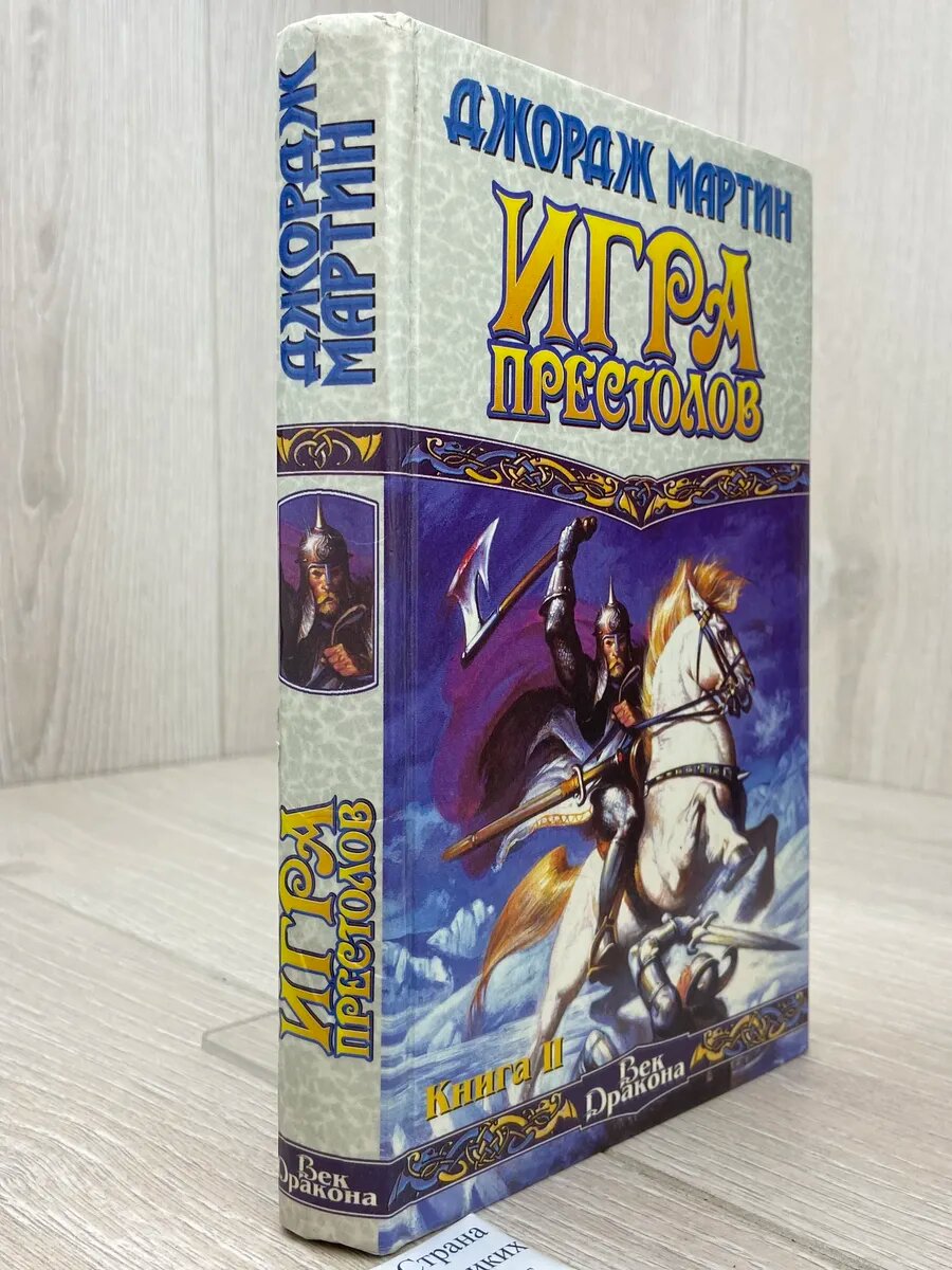 Игра престолов. Книга 2 — фото 1