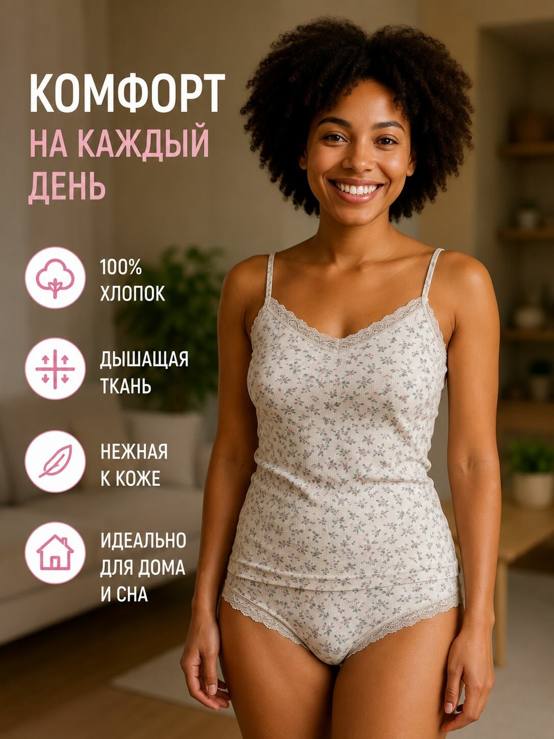 Комплект нижнего белья