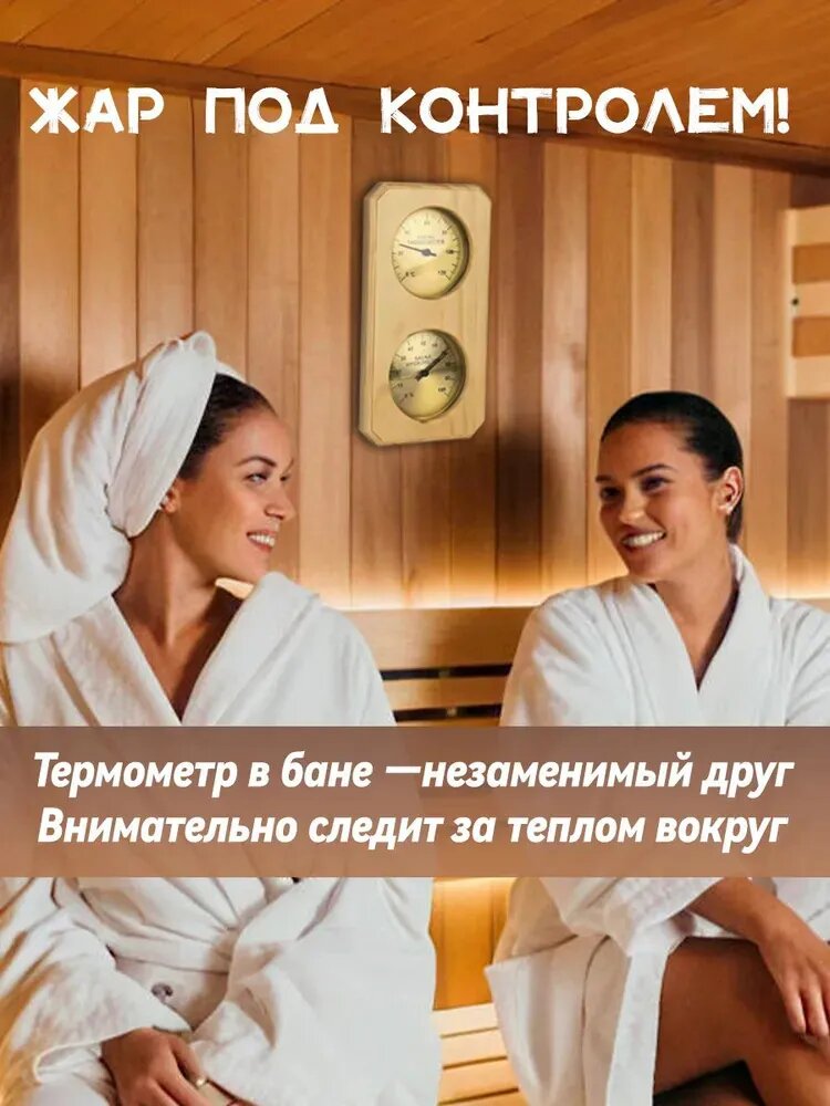 Термометр для бани и сауны, 2 в 1, с гигрометром, деревянный, большой размер 25,5х13,5см — фото 1