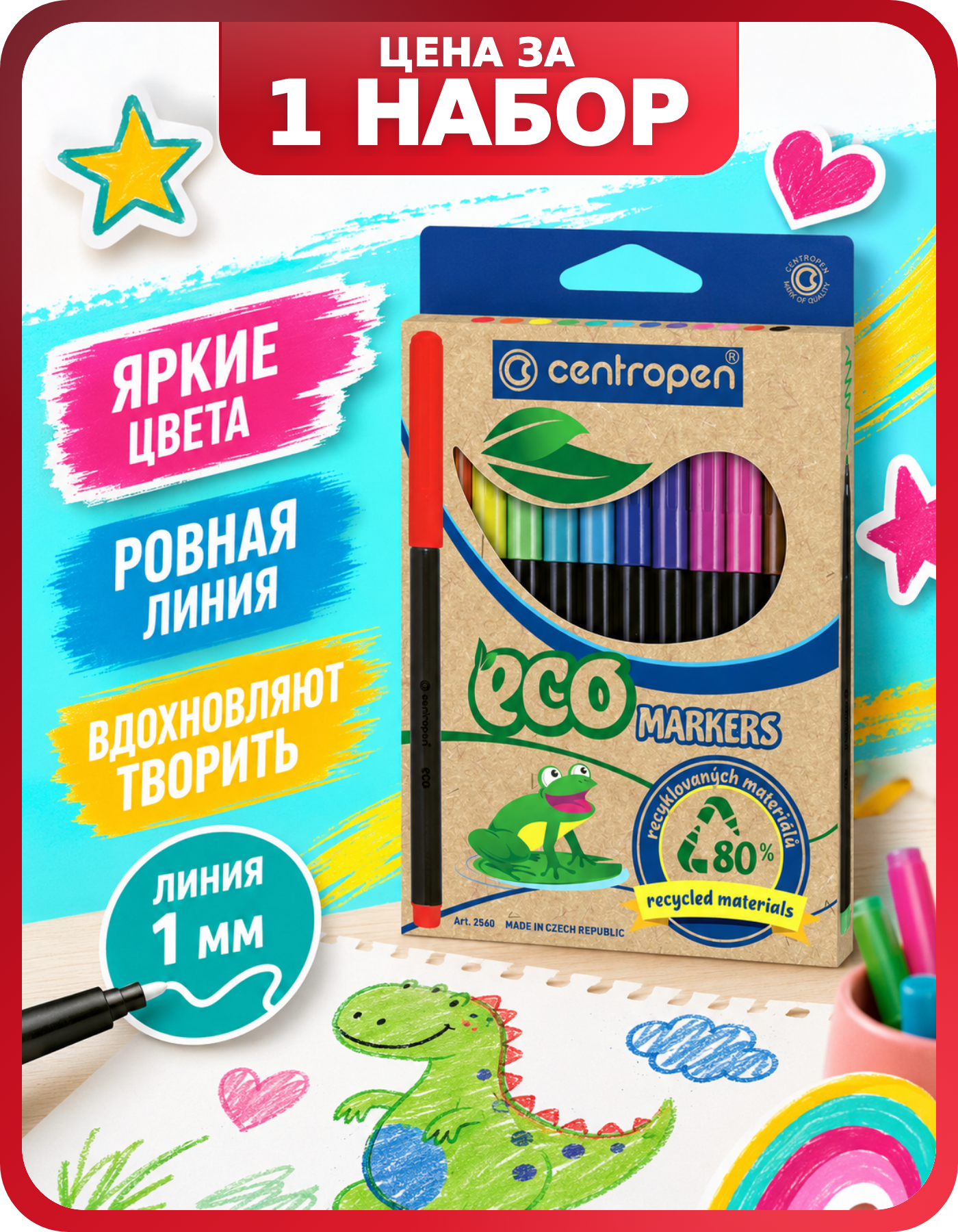 Цветные фломастеры Centropen 12 цветов, линия 1 мм, 1 набор