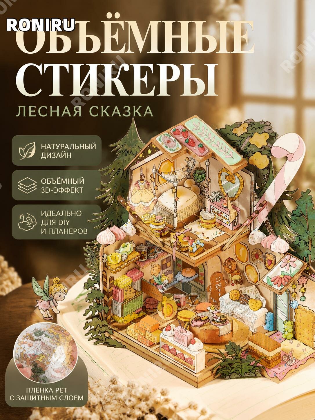 3D наклейки PET для скрапбукинга, лесной стиль, лист20 х26,2 см