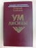 Ум лисицы