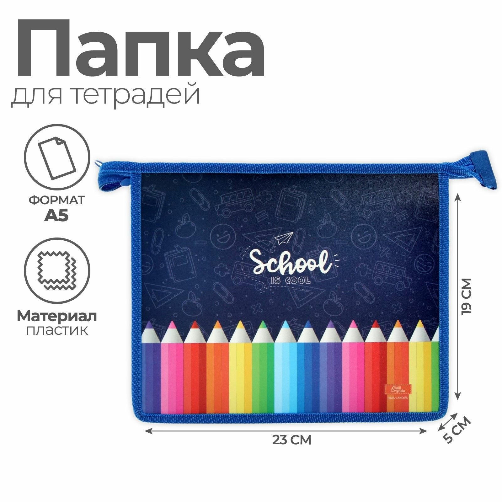 Папка для тетрадей А5, 190 х 230 х 50 мм, молния сверху, пластиковая, Calligrata "Карандаши"
