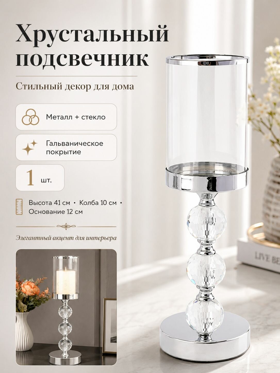 Подсвечник