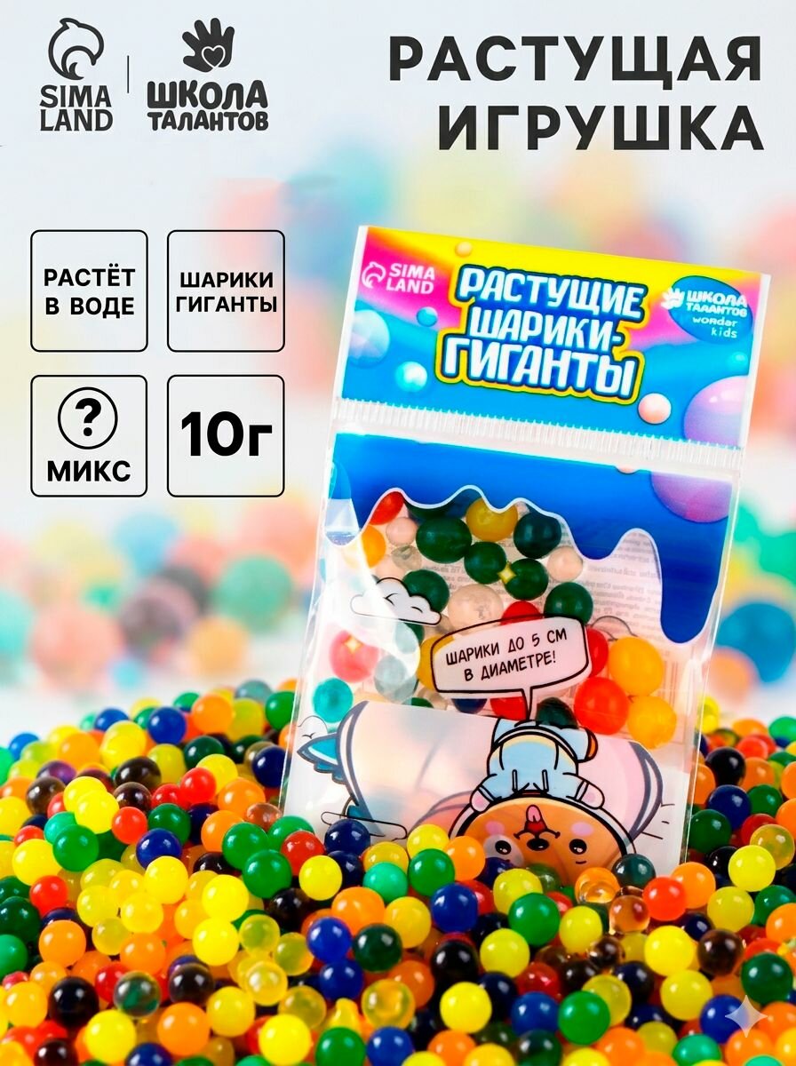 Растущие игрушки в воде "Шарики-гиганты", развивающие игрушки / орбизы гидрогелевые шарики гигантские растущие шары