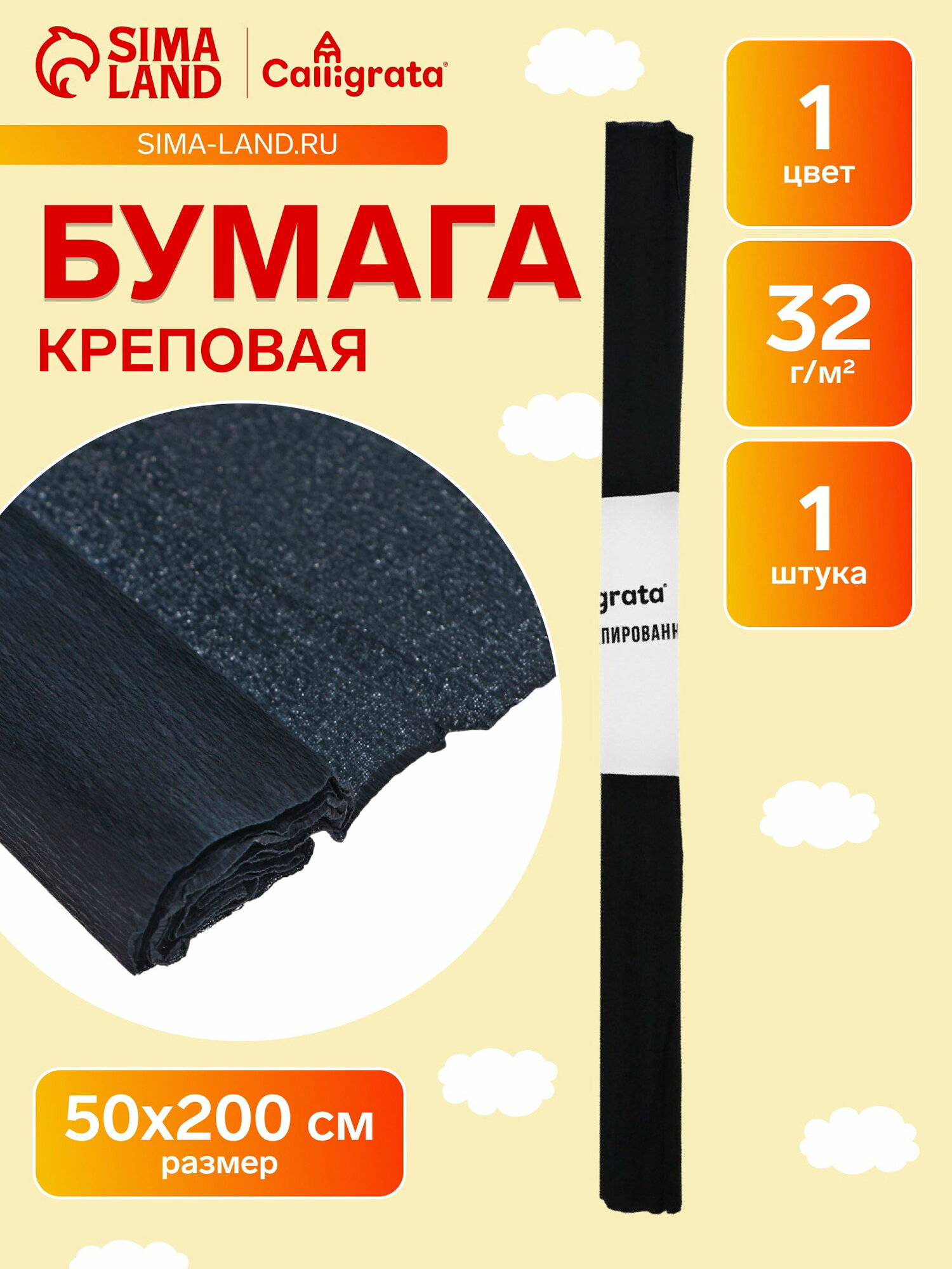 Бумага крепированная 50x200 см, в рулоне, 32 г/?2, чёрная, особенность: гофрированный(ая), 10 шт.