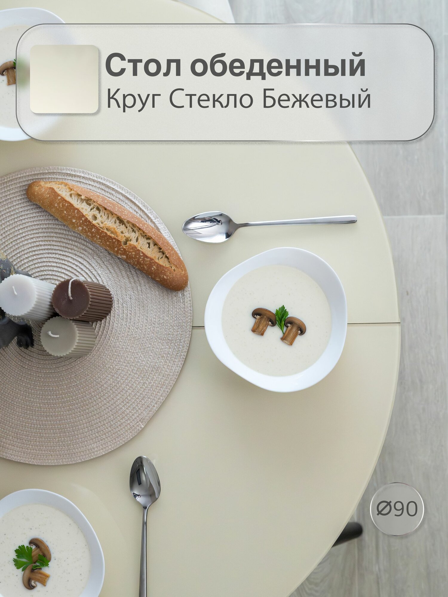 Стол кухонный "Глосс Бежевый", круглый стеклянный раздвижной, 90х90 см, ноги черные