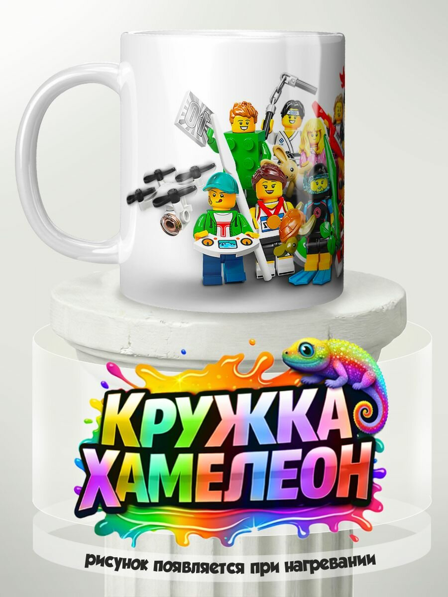 Лего сити - кружка Хамелеон с принтом