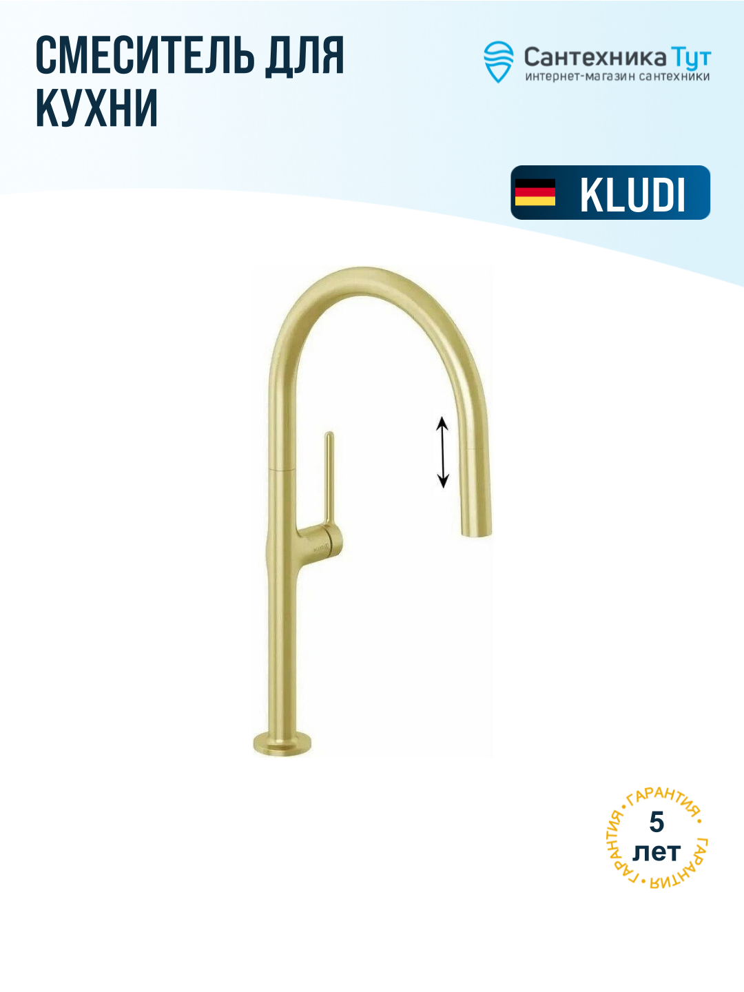 Смеситель для кухни Kludi Reef 50851N075 золото брашированное, с выдвижным изливом, рычажный, латунь