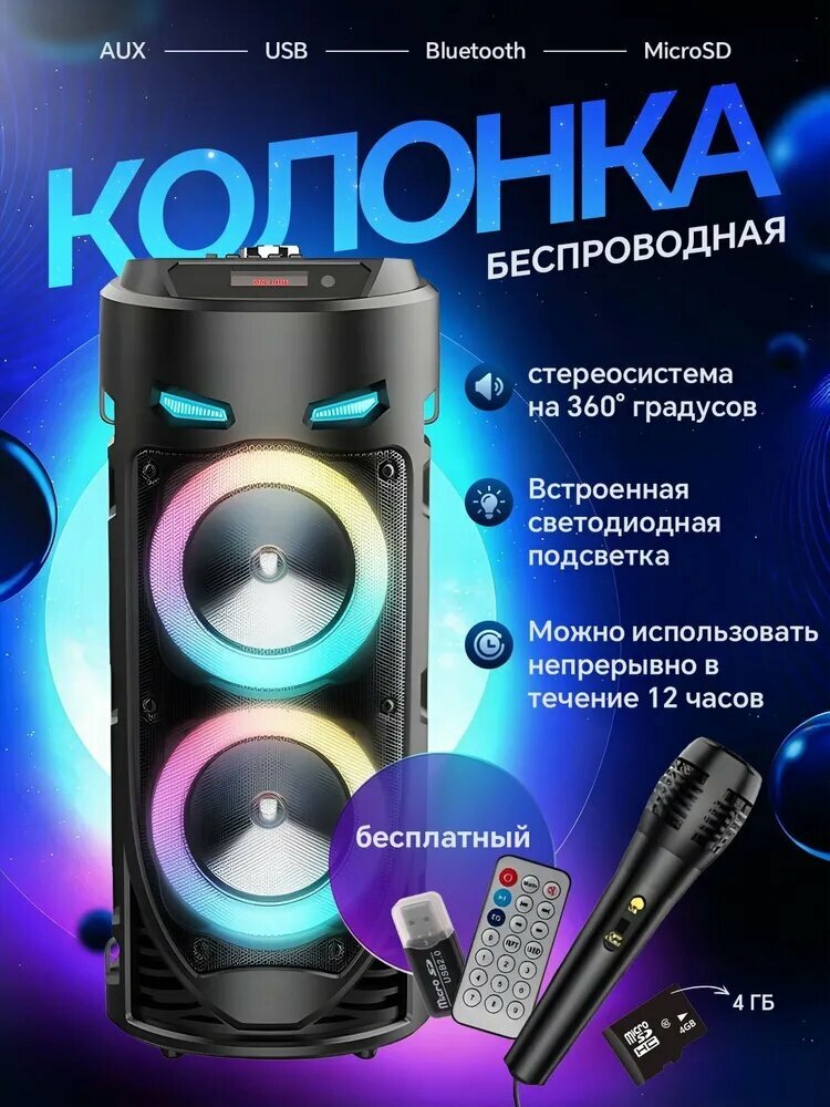Колонка беспроводная, колонка блютуз беспроводная, Караоке с микрофоном, Карта памяти объемом 4 ГБ, черный
