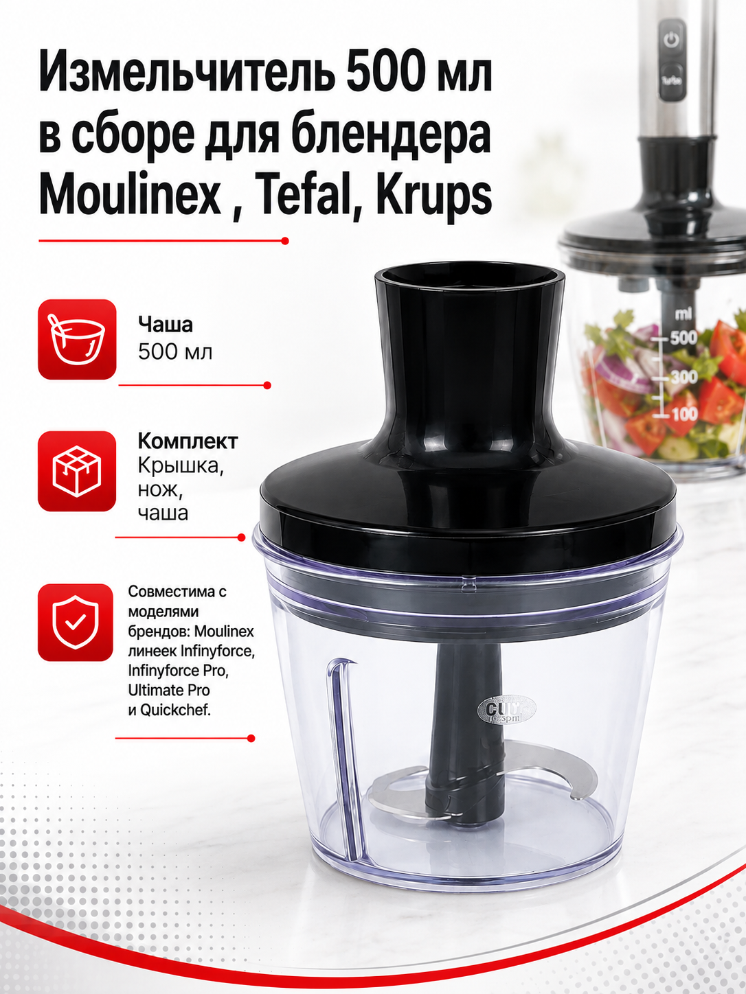 Измельчитель в сборе для блендера Moulinex, Tefal, Krups, 500 мл