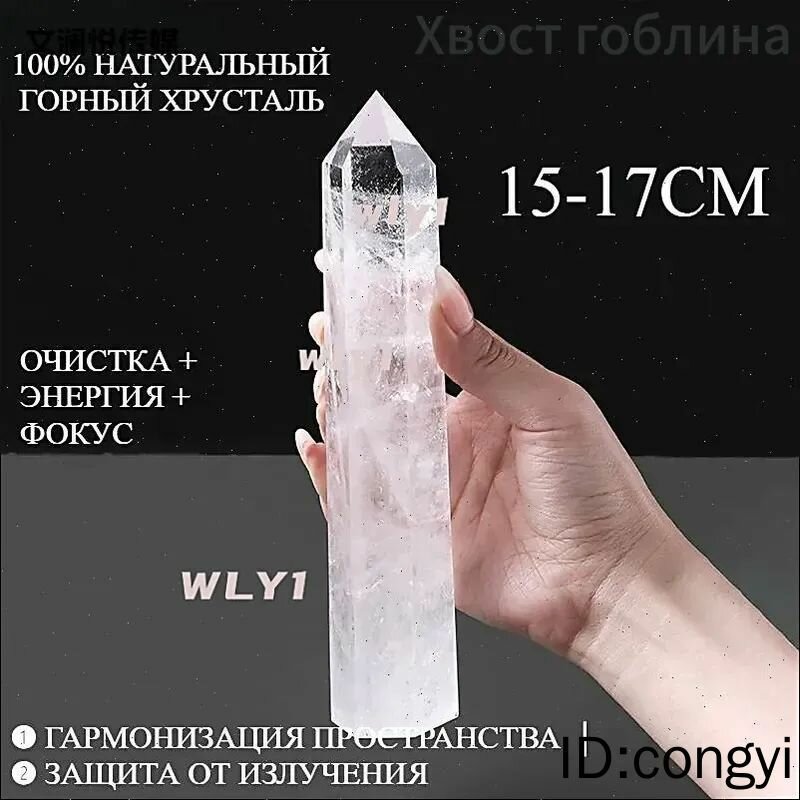 Натуральный белый кварц ограненный шестигранный кристалл 15-17 см 120-200 г энергетический камень для очистки пространства и медитации