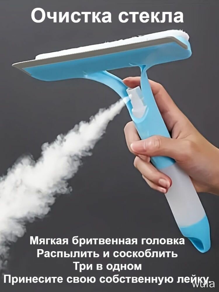 Щетка-скребок Для Мытья Окон, Щетка Для Мытья Распылением Воды (Цвет товара: белый)