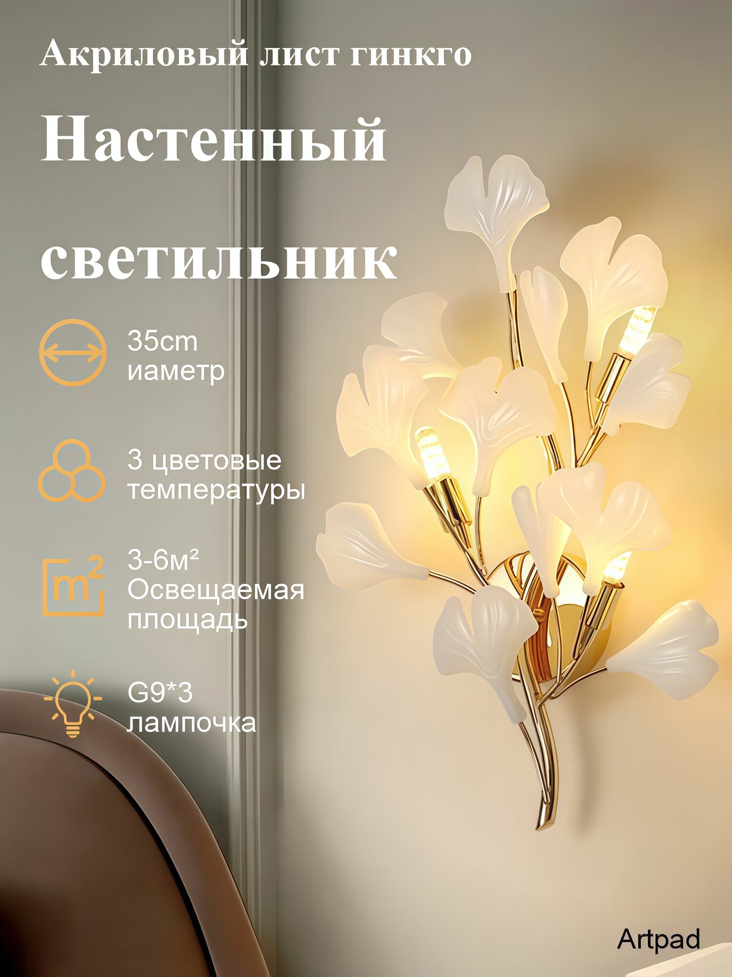 Настенный светильник с акриловыми листьями гинкго, 50 см, золотой, 3 режима света, для гостиной, спальни, прихожей