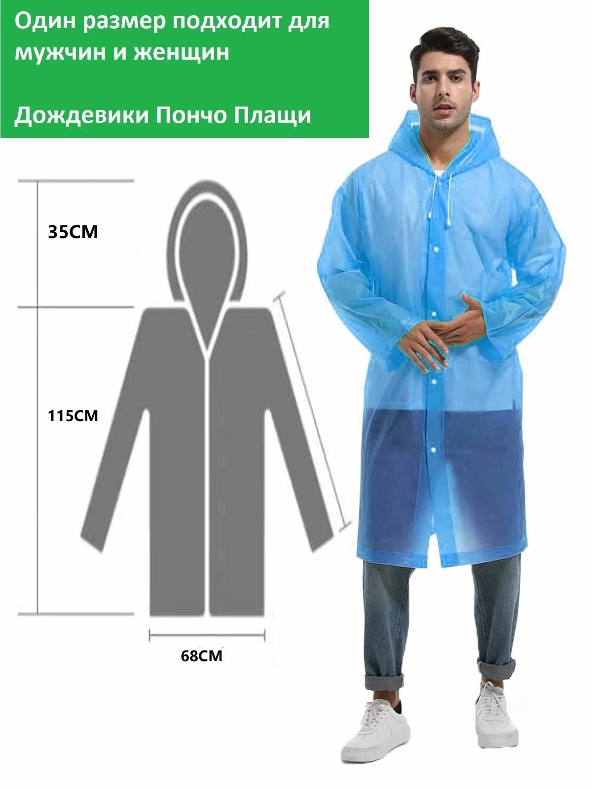 Дождевик AimaMore плащ накидка