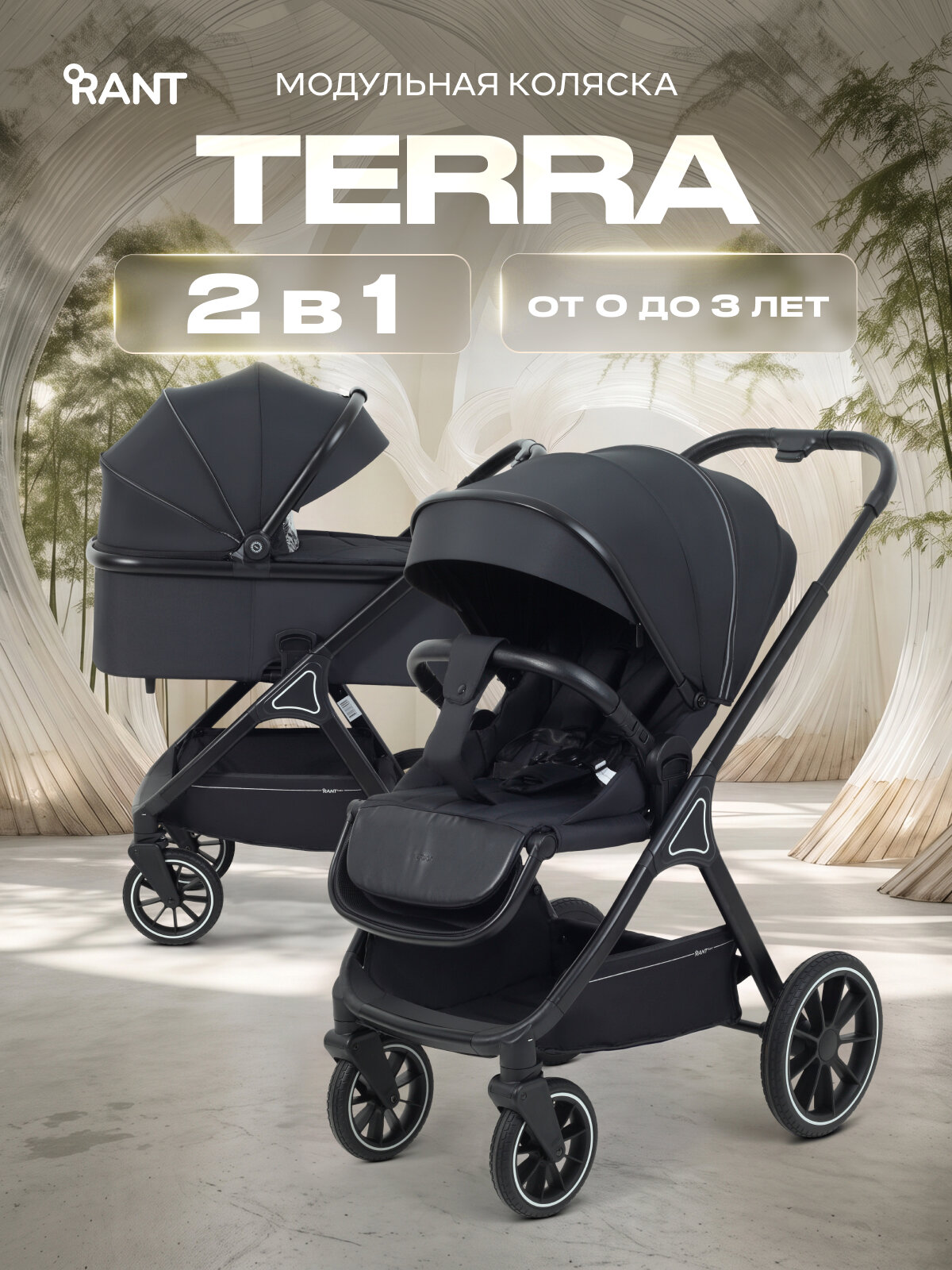 Коляска детская всесезонная Rant basic Terra (2в1) RA163 Black