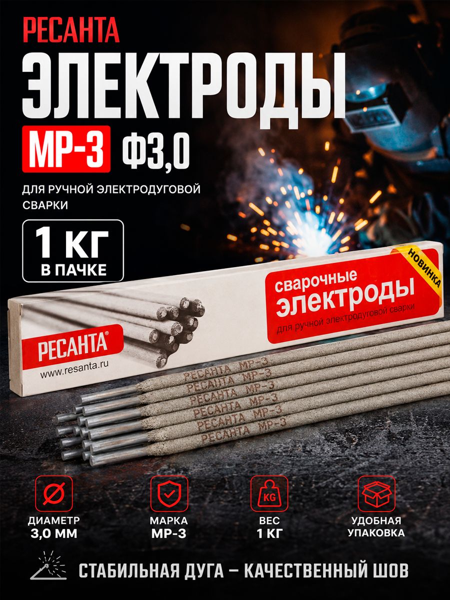 Электроды для сварки d-3мм МР-3 (для стали с ржавчиной, высокой влажности) Ф3.0 1/6/20 Ресанта 7, 1кг