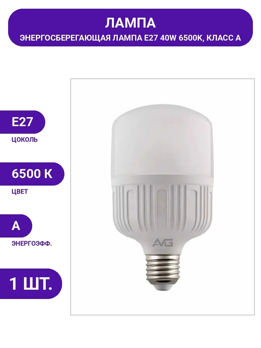 Светодиодная лампа E27 40W, класс А, экономия электроэнергии