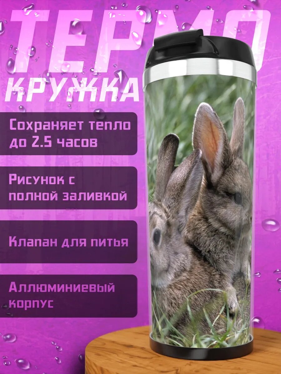 Термокружка Два кролика трава