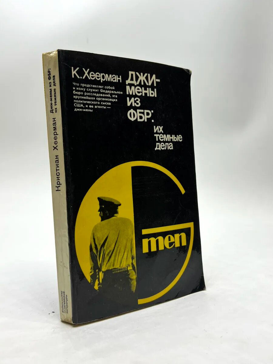 Джи-мены из ФБР: их темные дела