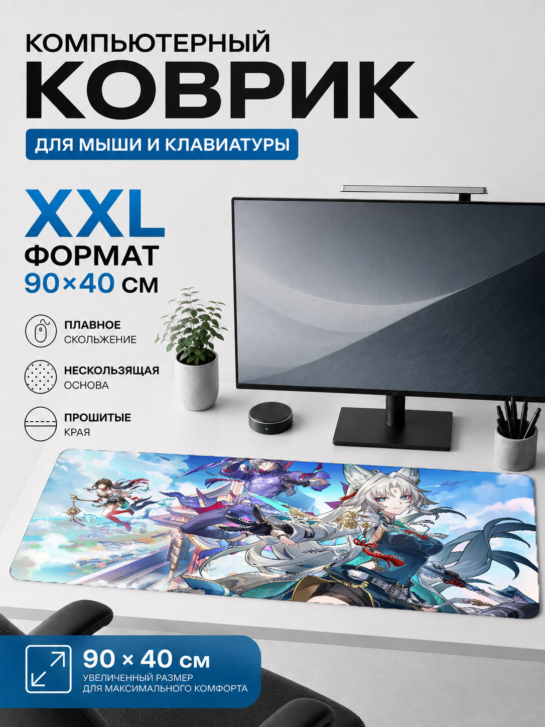 Большой игровой коврик для мыши и клавиатуры 90×40 см Honkai Star Rail — синий космический полет