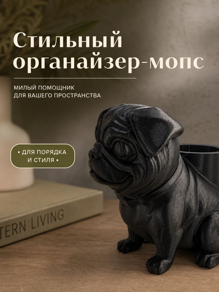 Подставка органайзер для ручек Мопс