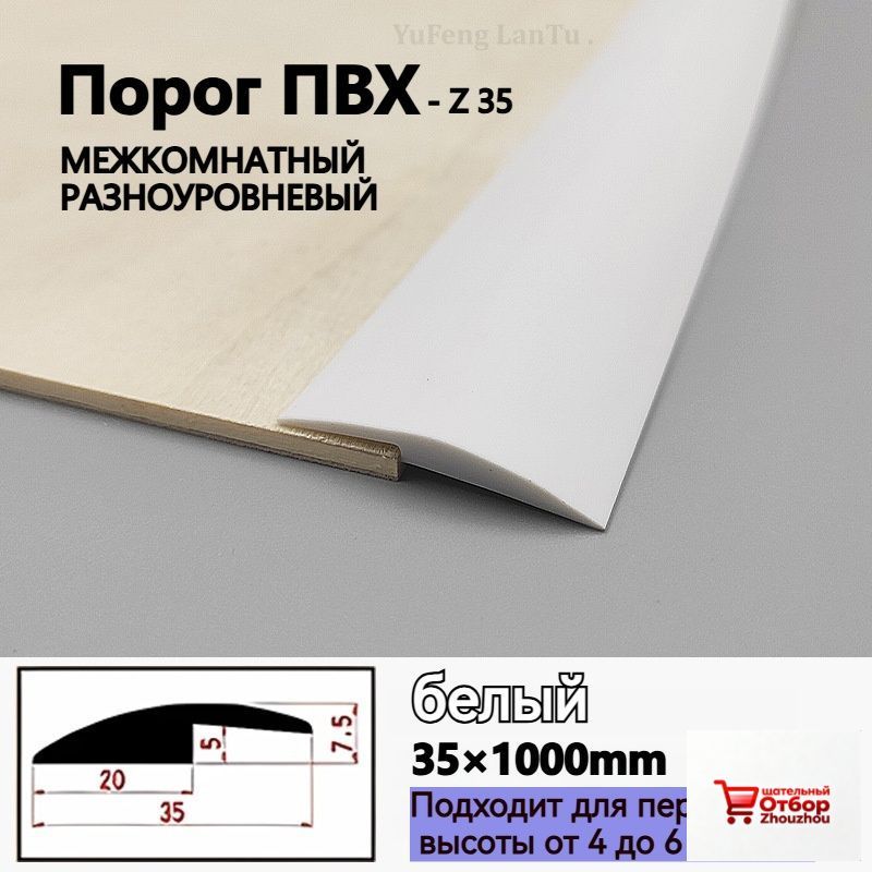 Порог напольный 1000x35 мм, 1 шт.