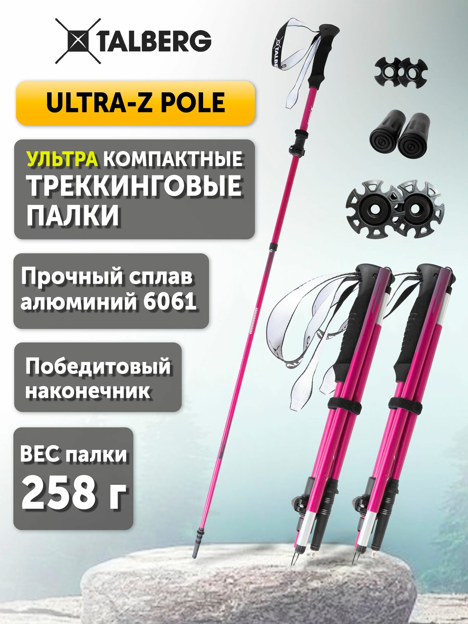 Палки для трекинга Talberg ULTRA-Z POLE, цвет: красный, 36-135 см, 2 шт