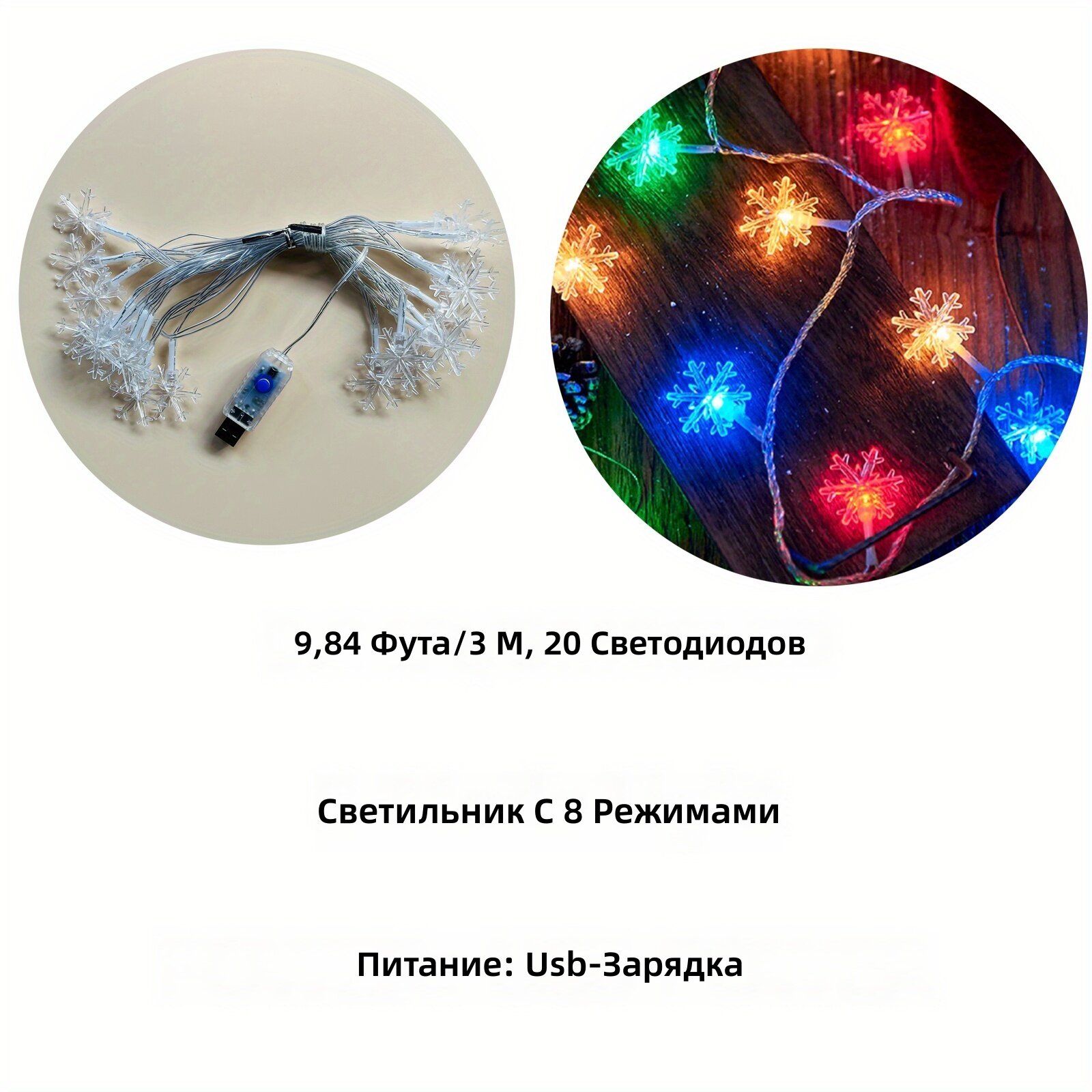 Гирлянда со снежинками, 30 LED, 4,5 м, многоцветная, 8 режимов работы, пластиковая, для елки, вечеринок, новогодних праздников и космического декора