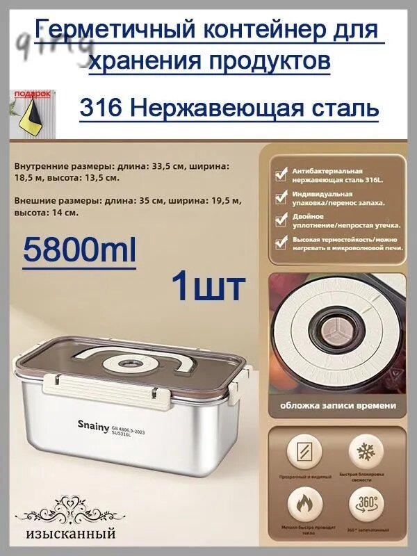Контейнер пищевой 5500 мл 1 шт нержавеющая сталь