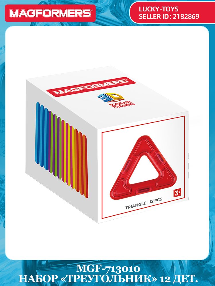 Magformers Building Block Series Треугольный конструктор из 12 деталей MGF-713010