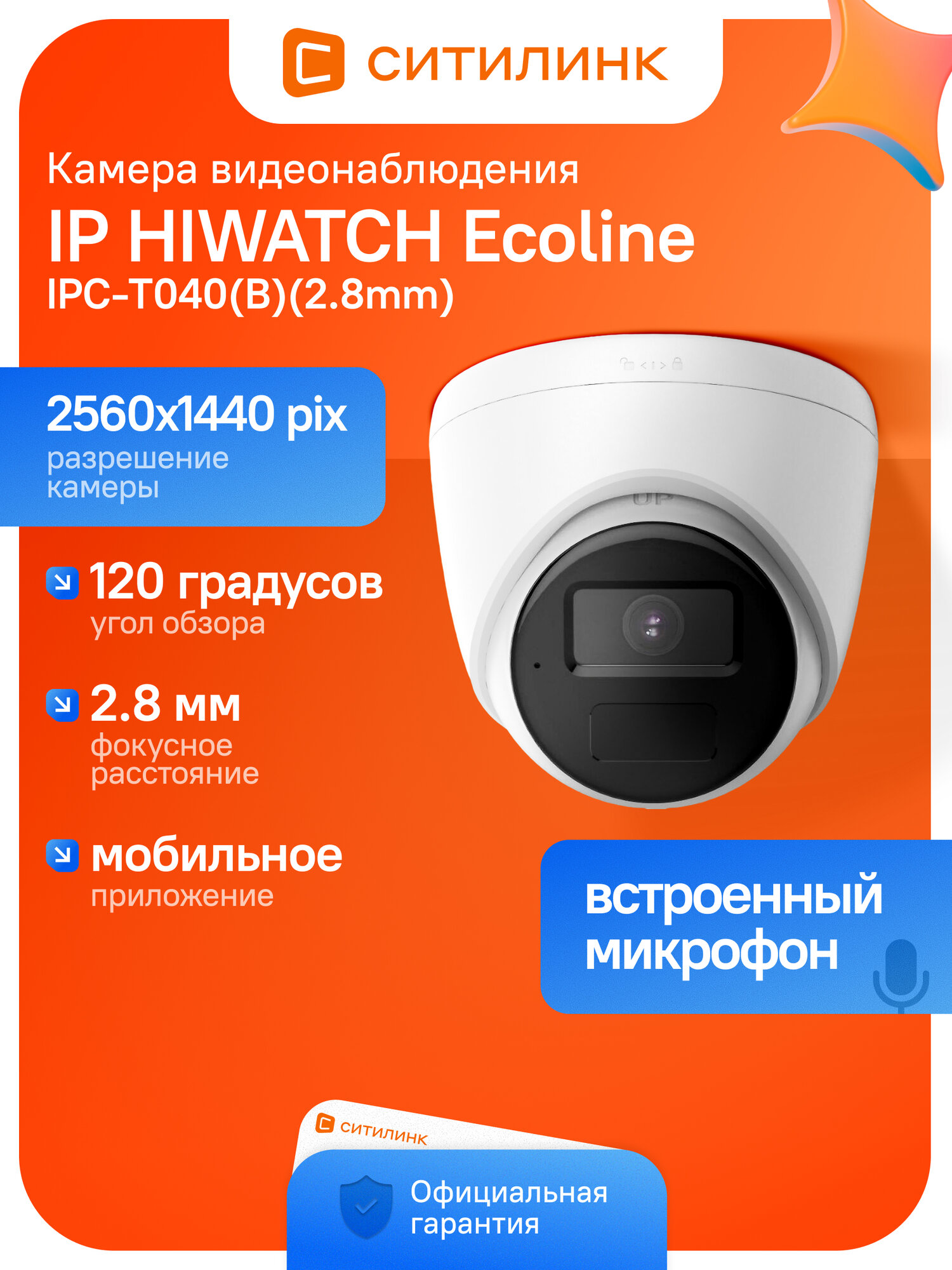 IP-камера HiWatch Ecoline IPC-T040 2.8mm купольная уличная 4 Мп 2560x1440 ИК 30м PoE IP67 микрофон H.265/H.264