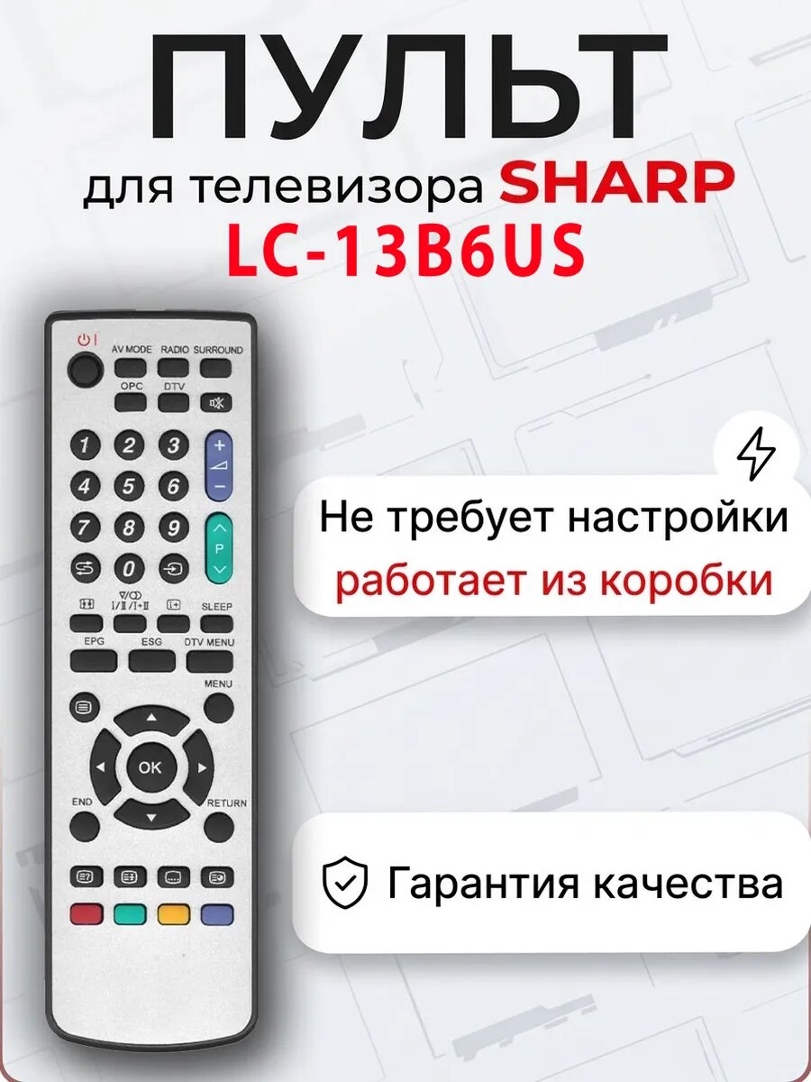Пульт для телевизора Sharp LC-13B6US