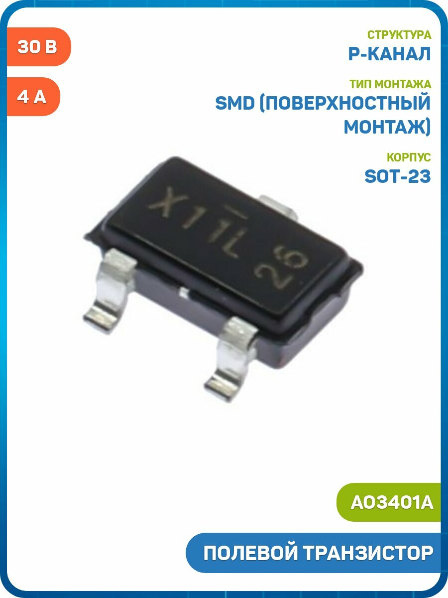 Полевой транзистор Alpha & Omega P-MOSFET 30 В/4 А (AO3401A (SOT-23))