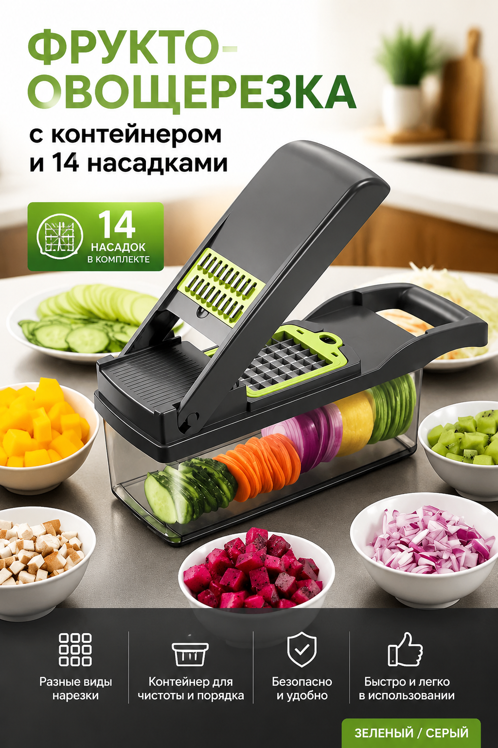 Фрукто-овощерезка с контейнером и 14 насадками