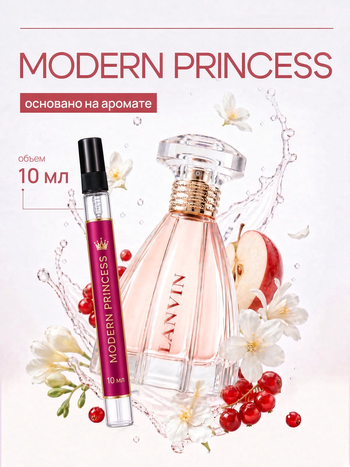 Modern Princess духи
