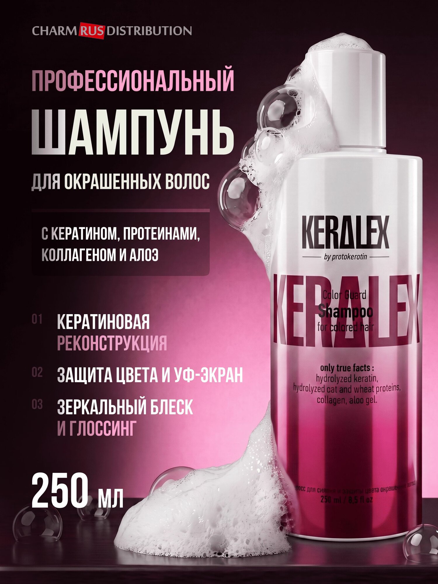 Шампунь-глосс Keralex для сияния и защиты цвета окрашенных волос, 250 мл, профессиональный уход для женщин