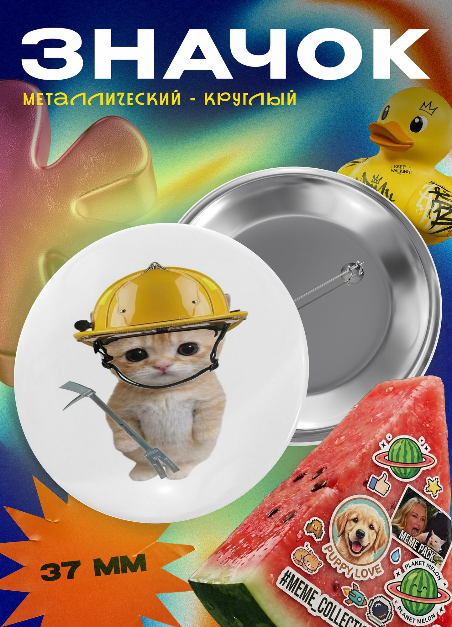 Значок круглый металлический "Мем котик - пожарный" 37 мм